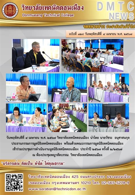 วิทยาลัยเทคนิคดอนเมือง