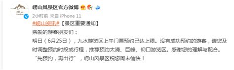 游客朋友崂山风景区九水游览区明天上午门票预约已达上限 青报网 青岛日报官网