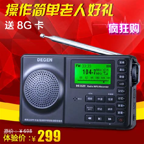 Degen德劲 De1129半导体收音机全波段中波短波校园广播充电收音万瑞数码直营店
