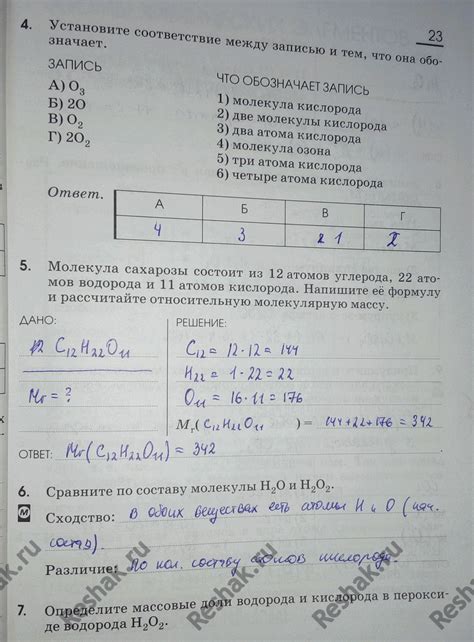 (Решено) Страница 23 ГДЗ Рабочая тетрадь Габриелян 8 класс по химии
