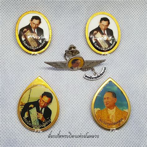 ๑๔ พฤศจิกายน วันพระบิดาแห่งฝนหลวง เป็นวันที่พระบาทสมเด็จพระปรมินทรมหา
