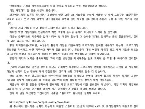 C과 유니티를 통한 게임개발 입문 Ppt