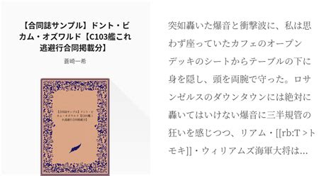 艦隊これくしょん C103 【合同誌サンプル】ドント・ビカム・オズワルド【c103艦これ逃避行合同掲 Pixiv