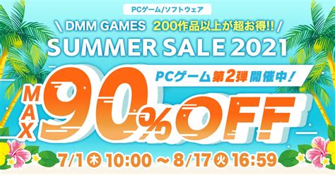 「サマーセール」情報まとめ。話題の新作や名作タイトルがお得な価格で購入できる