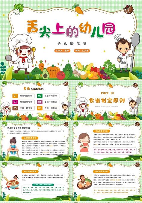 幼儿园膳食委员会ppt 幼儿园膳食委员会ppt模板下载 觅知网