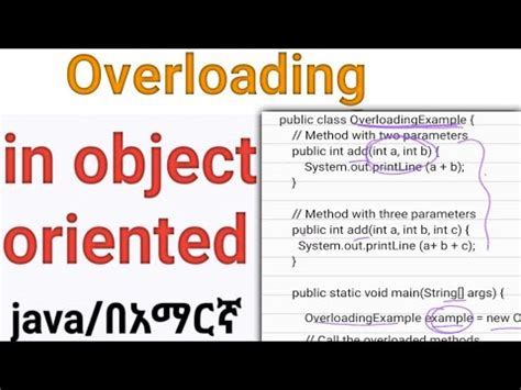 overloading java oop object oriented in Amharic በአማርኛ YouTube