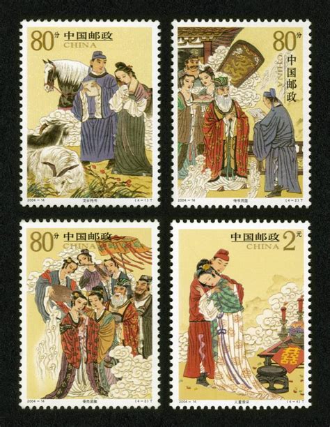 2004 14 民间传说 柳毅传书邮票价格图片最新