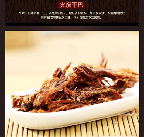 傣旺火烧干巴42g 袋云南特产德宏牛干巴风干手撕牛肉干零食黑干巴 阿里巴巴