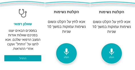 Israel prueba una innovadora aplicación para identificar la huella vocal de los pacientes con