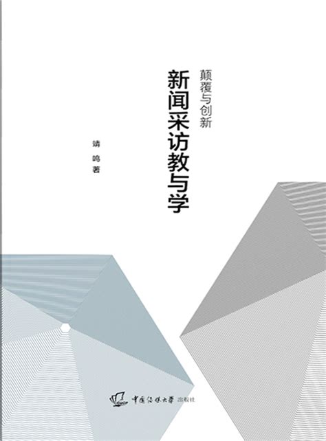 新闻传播