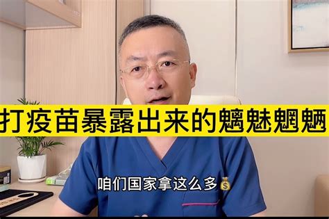 免费打新冠疫苗暴露出来得魑魅魍魉凤凰网视频凤凰网