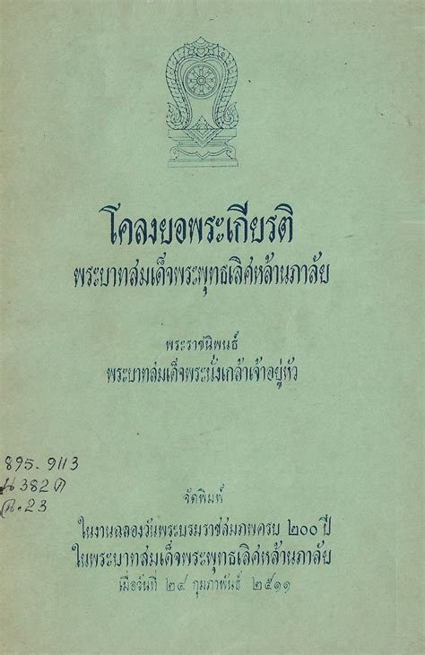 กรมศิลปากร หอสมุดแห่งชาติ กาญจนาภิเษก สงขลา