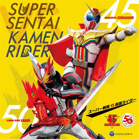 「cdツイン スーパー戦隊 Vs 仮面ライダー」本日発売！ 仮面ライダーweb 【公式】 東映
