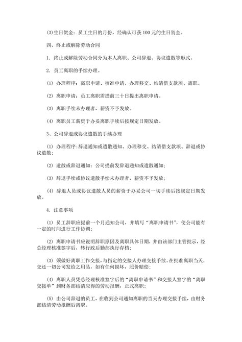 标准公司员工手册样本 小Q办公网 提供简历 PPT Word Excel优质模板素材下载