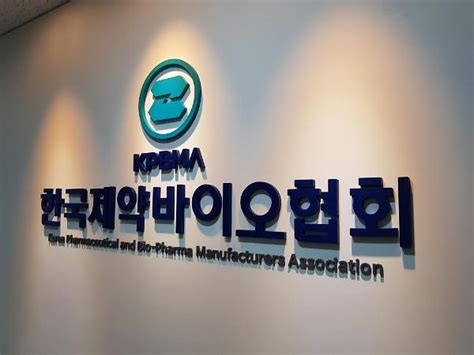 제약바이오협회 인공지능 기반 신약개발 솔루션 컨퍼런스 개최 아주경제