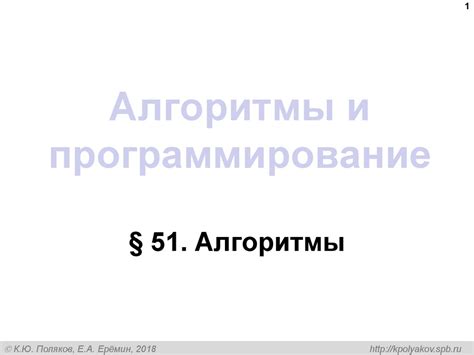 Алгоритмы и программирование Этапы решения задач на компьютере