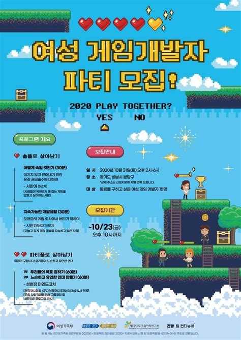 여성게임개발자파티모집 8비트 포스터 디자인 웹디자인