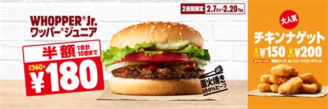 Asciijp：【本日スタート】バーガーキングでワッパージュニア半額
