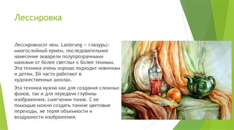 Техники акварельной живописи презентация онлайн
