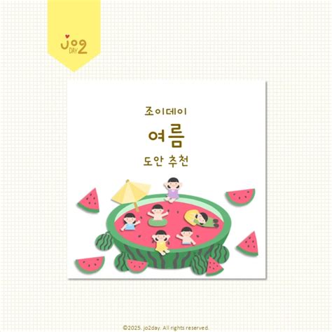 조이데이 💛 놀이 도안 환경구성 유치원 어린이집 ️ 시장 놀이 환경구성 도안 🏬 시장놀이 환경구성 도안이에요 다양한 물건을 사고 팔며 재미있는 놀이 해볼까요😄