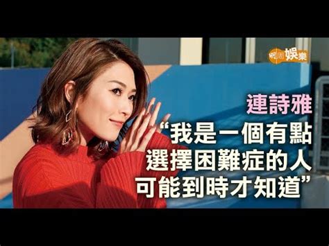 婚紗款式都未揀定 連詩雅待嫁前有選擇困難症連詩雅專訪 YouTube
