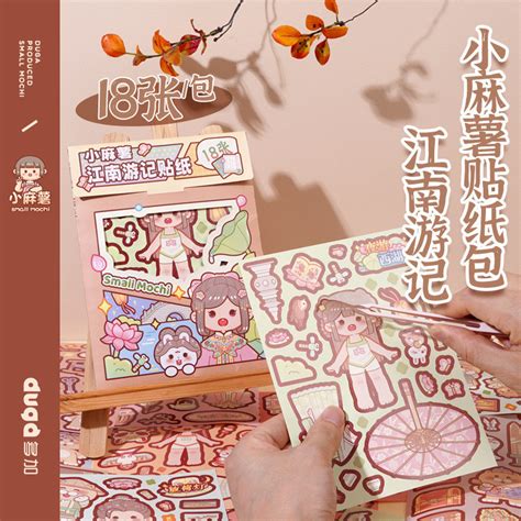 【現貨】小麻薯 江南遊記 貼紙 古風 特油 免裁剪 貼紙包 女孩 換裝 貼紙 兒童 玩具 手賬 蝦皮購物