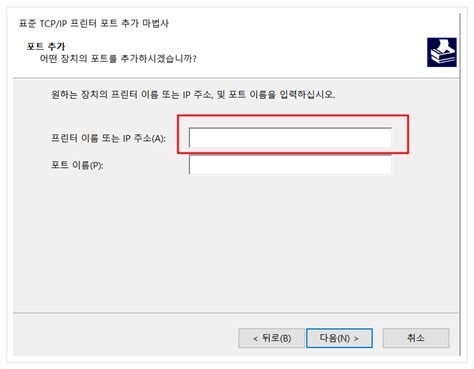 프린트 인쇄 안될 때 표준 Tcpip 포트 추가 설정 네이버 블로그