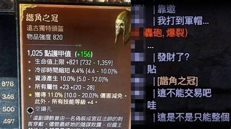 《暗黑破壞神4》台灣第一頂「軍帽」諧角之冠！世界第二頂 公開掉落地點