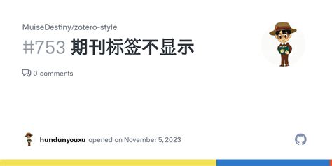 期刊标签不显示 · Issue 753 · Muisedestinyzotero Style · Github
