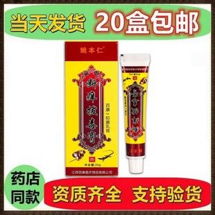 姚本仁断痒拔毒膏草本配蚊虫叮咬身上奇痒舒缓乳膏摆摊爆款 阿里巴巴