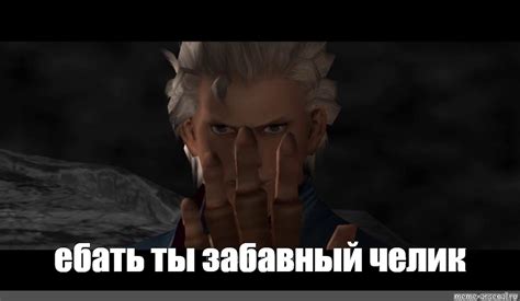 Meme ебать ты забавный челик All Templates Meme