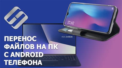 Как перекинуть файлы с Android телефона на компьютер по кабелю