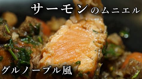 【サーモンのムニエル・グルノーブル風】厚めのサーモンを外パリッと中ふんわりムニエルにして、レモンバターとアンチョビ、ケッパーにクルトンを添えた