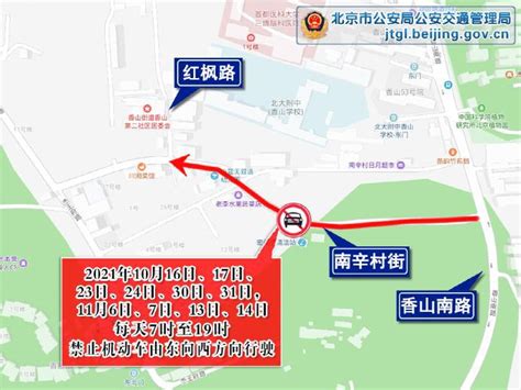 北京：香山赏红叶车流进入高峰期