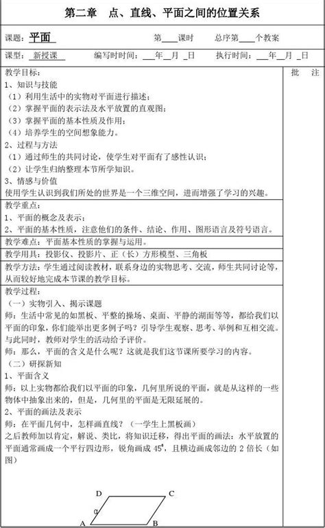 人教版必修2 教学设计第二章 点直线平面之间的位置关系 word文档在线阅读与下载 无忧文档
