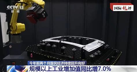 国际锐评丨中国经济回升向好之“势”从何而来？ 华声在线