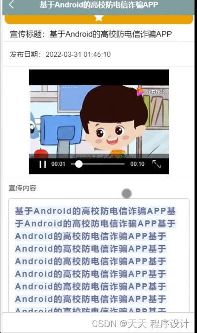 Ssm计算机毕业设计基于android的高校防电信诈骗（源码程序app论文）android电信用户服务系统毕业设计代做 Csdn博客