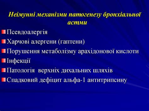 Бронхіальна астма презентация онлайн