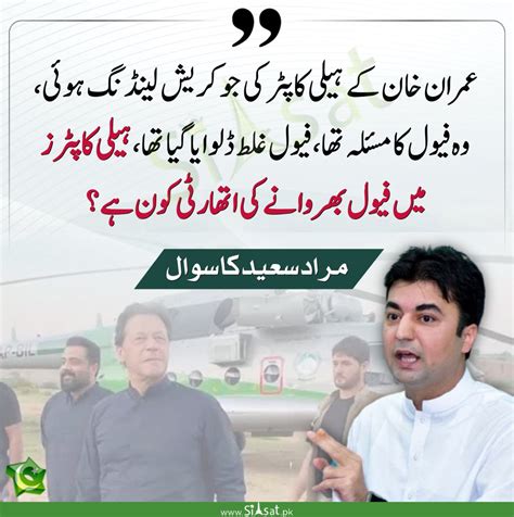 Siasatpk On Twitter عمران خان کے ہیلی کاپٹر کی جو کریش لینڈنگ ہوئی