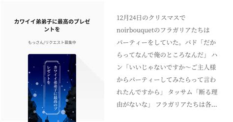 腐ラガリアメモリーズ リクエスト作品 カワイイ弟弟子に最高のプレゼントを もっさんリクエスト停 Pixiv