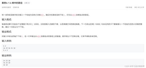 案例4 14 堆中的路径 基础实验4 25 关于堆的判断堆中的路径 启发 Csdn博客
