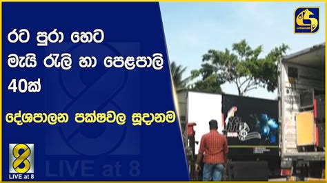 රට පුරා හෙට මැයි රැලි හා පෙළපාලි 40ක් දේශපාලන පක්ෂවල සූදානම Youtube