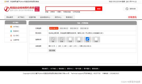 基于python下django框架 实现校园运动场地预约系统详细设计python基于django校园场地预约系统 Csdn博客