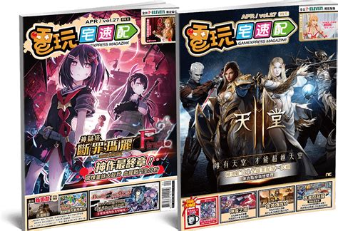 電玩宅速配雜誌領獎入口頁面 27期 MyCard陪你玩遊戲