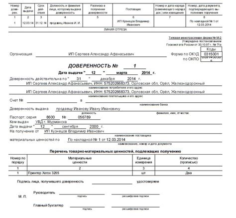 Доверенность На Получение Товара В Магазине