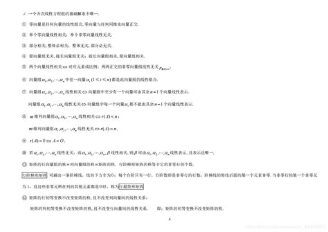线代复习知识点大纲线代复习纲要 Csdn博客