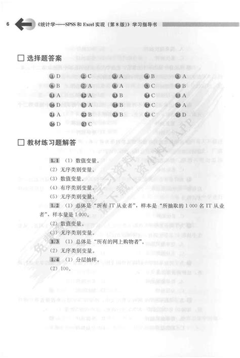 统计学SPSS和Excel实现第 版贾俊平课后习题答案解析