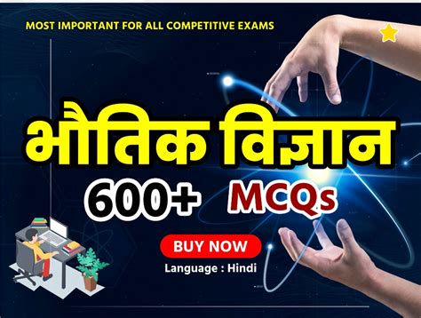 600 Physics Mcqs With Explanation Cgpscbheem Academy