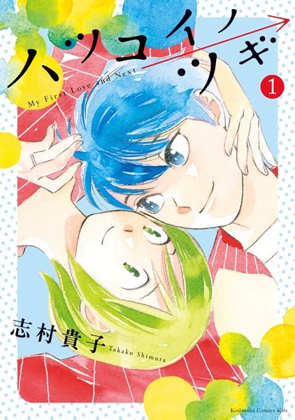 Hatsukoi No Tsugi My First Love And Next Manga Pictures