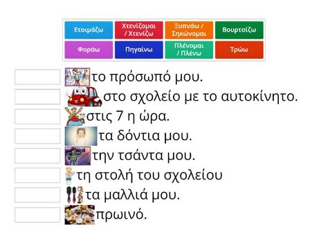 ΚΑΘΗΜΕΡΙΝΗ ΡΟΥΤΙΝΑ Match Up